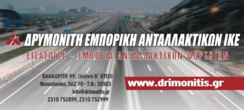 ΔΡΥΜΟΝΙΤΗ ΕΜΠΟΡΙΚΗ ΑΝΤΑΛΛΑΚΤΙΚΩΝ - YouTruck.gr