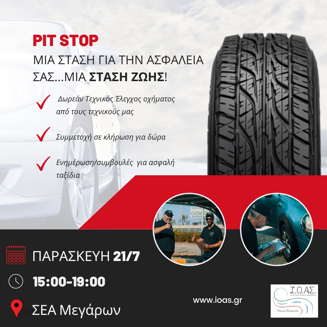 Ασφαλή ταξίδια από το Ι.Ο.ΑΣ. «Πάνος Μυλωνάς» και την Ολυμπία Οδό